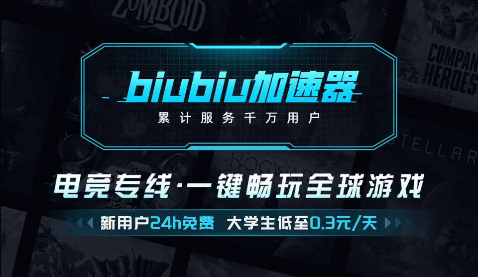 暗黑破坏神4加速器免费下载_Diablo IV国服闪退卡顿怎么办_biubiu加速器